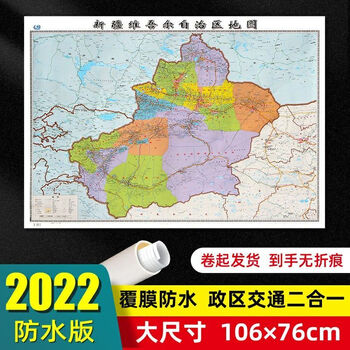 2022年新疆维吾尔自治区地图贴墙款1.06米家用客厅高清防水版X 新疆维吾尔自治区地图贴图