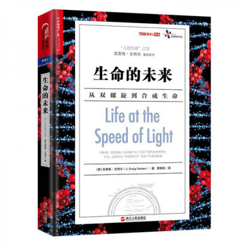 【】生命的未来 从双螺旋到生命 售价高于定价