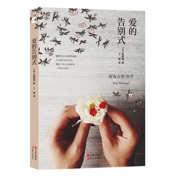 爱的告别式