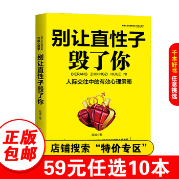 【特价专区】别让直性子毁了你