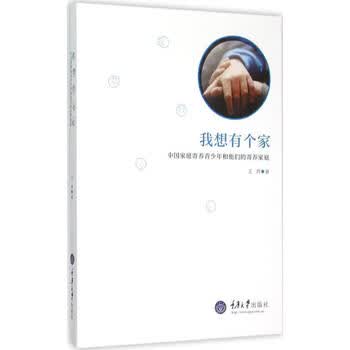 我想有个家