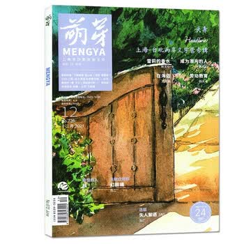 萌芽杂志2022年3月总第729期（另有2021年可选） 新概念作文大赛推荐期刊【单本】 21年12月