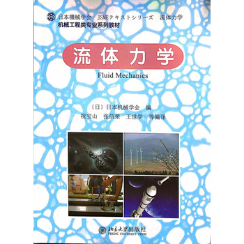 流体力学