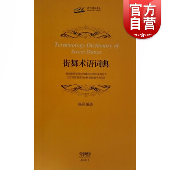 街舞术语词典
