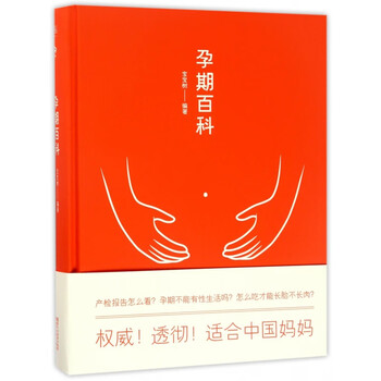 孕期百科(精)