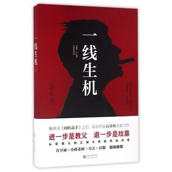 一线生机