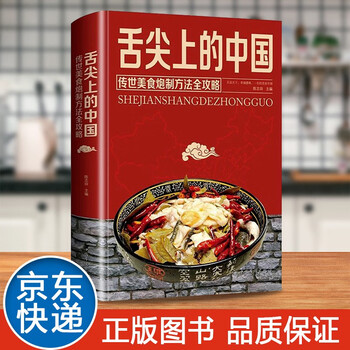 (扫码，视频讲解)舌尖上的中国巧手拌凉菜卤味大全经典烤箱菜百姓爱吃的家常菜百姓爱吃的小炒菜一看就想吃的中式面食菜谱大全 图解学做菜的书新手学习厨艺家常菜普入门家用简单美食养生汤粥厨师书炒菜烧菜 舌尖上