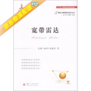 宽带雷达