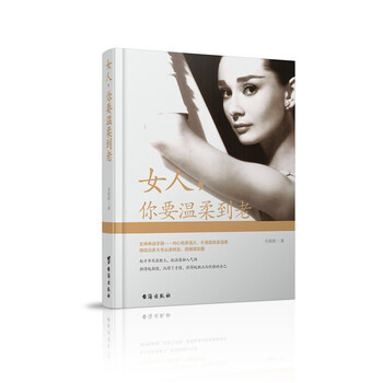 女人，你要温柔到老 韦甜甜