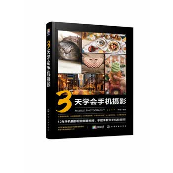 3天学会手机摄影