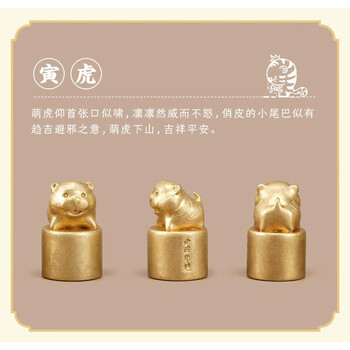 西泠印社萌版十二生肖铜印章黄铜材质姓名印章免费篆刻定制刻字儿童印章收藏送礼印泥礼盒套装 生肖虎（备注刻字内容）