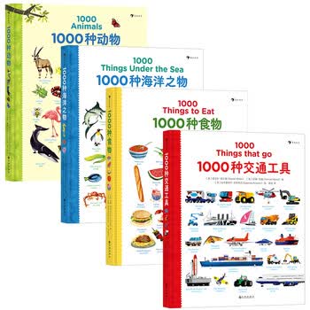 1000种系列：食物+海洋之物+动物+交通工具（4册）超大开本《英语单词大书》同系列，浪花朵朵
