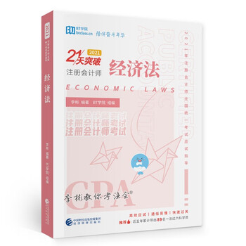 经济法（2021）