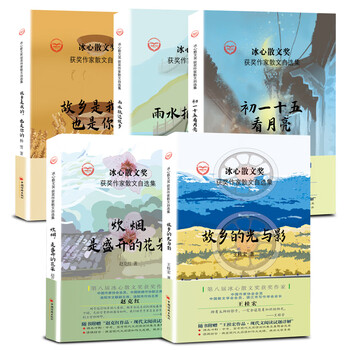 游子回首，浓浓乡愁 文学爱好者珍藏散文集（京东套装共5册）