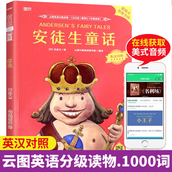 安徒生童话 云图英语分级读物1000词 英汉对照床头灯英语系列英语双语读物中英文对照小说英语阅读小学