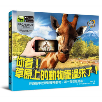 现货台版 你看 草原上的动物靠过来了 大象河马斑马长颈鹿动物特征猎食方法知识百科大全自