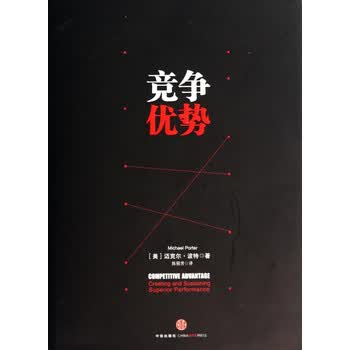 竞争优势(精)