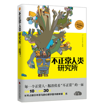 不正常人类