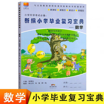 包邮新编 深圳市小学英语+数学毕业复习宝典 小升初小学生英语毕业复习宝典小考英语六年级6年级小学生数 数学 小学升初中