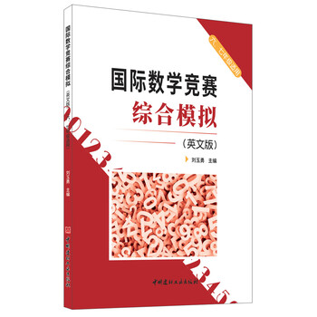 国际数学竞赛综合模拟(英文版)（六、七年级适用）
