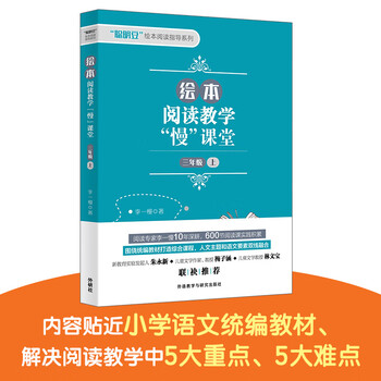 绘本阅读教学