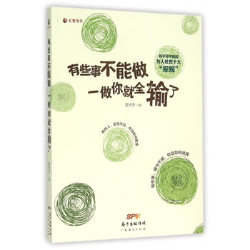 有些事不能做一做你就全输了