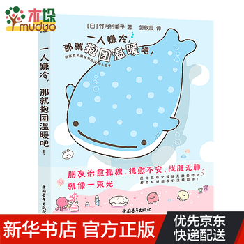 一人嫌冷，那就抱团温暖吧！