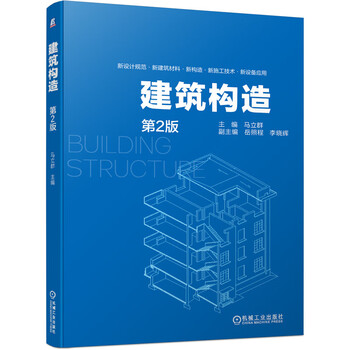 [正版图书]建筑构造