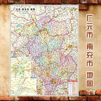 2021新款 广元市 南充市地图墙贴 交通行政区划图 装饰画海报 160-123cm（高X宽） 相纸（有配送专业胶不伤墙）