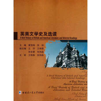英美文学史及选读