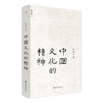 中国文化的精神(精)