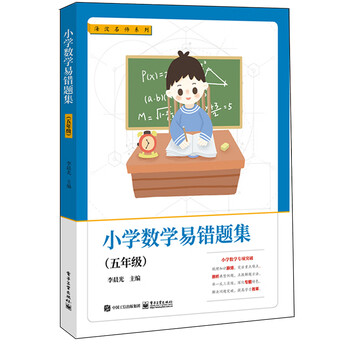 5年级/小学数学易错题集