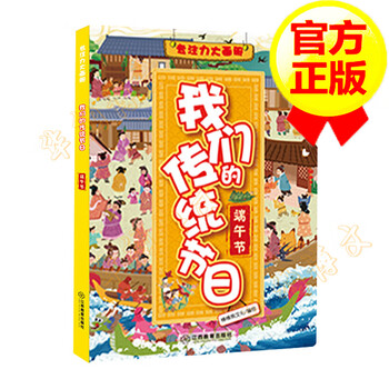 专注力大画册·我们的传统节日：端午节
