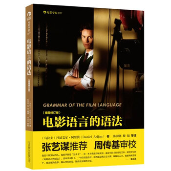 电影语言的语法