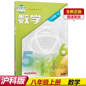正版2022新版八年级上册数学书沪科版八年级数学上册课本 数学八年级上册教材学生用书 沪教版