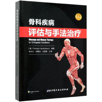 骨科疾病评估与手法治疗(原书第2版)(精)
