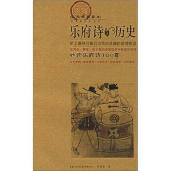 乐府诗的历史 吴德新