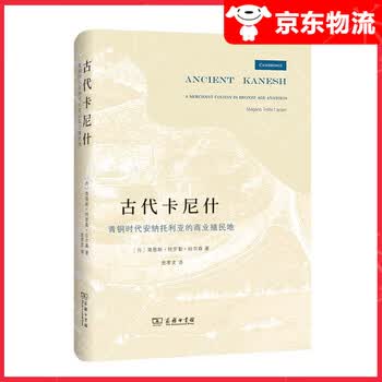 【单本自选】 古代卡尼什