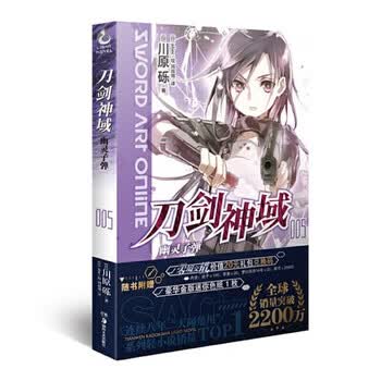 刀剑神域5.幽灵子弹