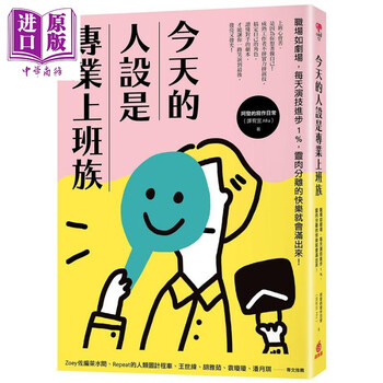 今天的人设是专业上班族 港台原版 阿发的写作日常 谭宥宜Afra 苹果屋