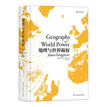 地理与世界霸权（精装）