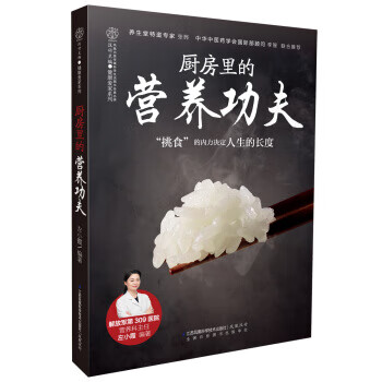 厨房里的营养功夫