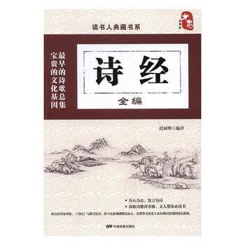 诗经全编9787106045210 中国电影出版社