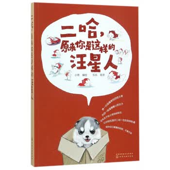 二哈原来你是这样的汪星人