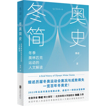 冬奥简史：2022年北京冬奥会观赛好帮手