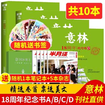 【送书5本共10本】意林18周年纪念书A/B/C/D套装 意林作文素材美文精选初中高中语文写作大全中考高考热点作文素材青少年励志读物课外阅读书籍