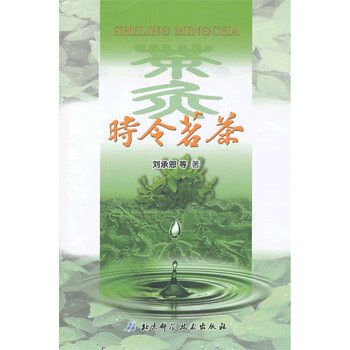 {正版新书}时令茗茶9787530458761