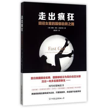 走出疯狂(田径女星的躁郁自救之路)