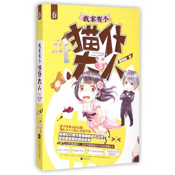 我家有个猫仆大人(3)