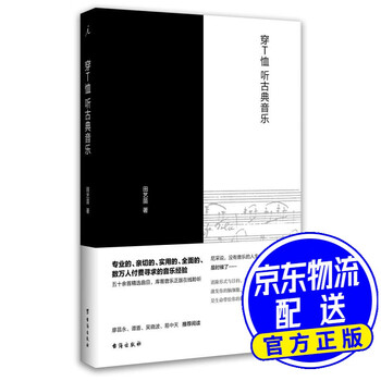 穿T恤听古典音乐